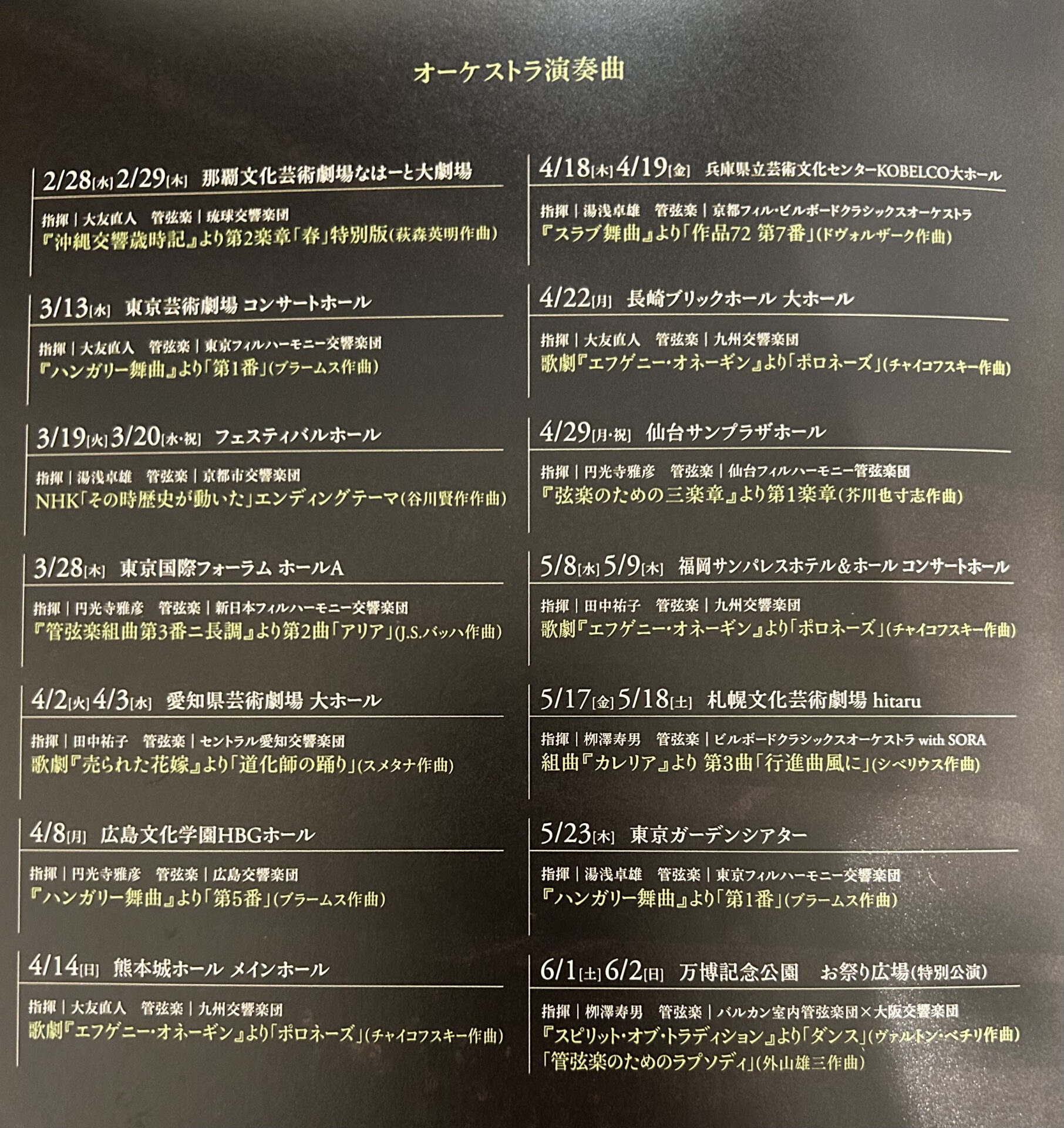 玉置浩二 ODE TO JOY公演(4/5・6)＠NHKホールの感想とセットリスト | こばかずのブログ